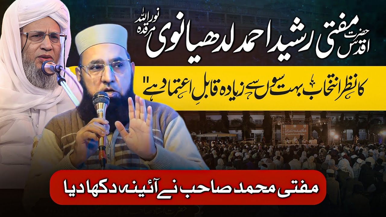 Legacy Of Mufti Rasheed Ahmed Ludhuanvi RA | Successor Mufti Abdul Raheem SB - YouTube