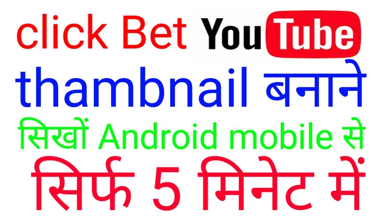How to thambnail YouTube video // YouTube thambnail kaise badhaye - YouTube