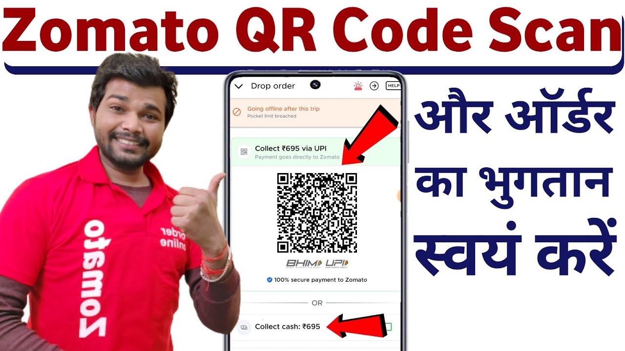 Zomato cash on delivery order को pay कैसे करे? || Zomato rider scan QR ...