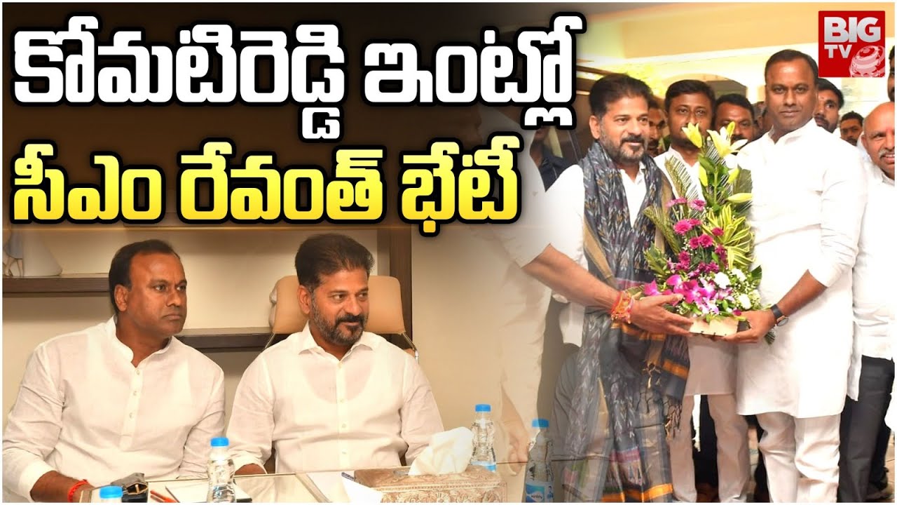 CM Revanth Reddy Meeting With Congress Leaders At Komatireddy Raja ...