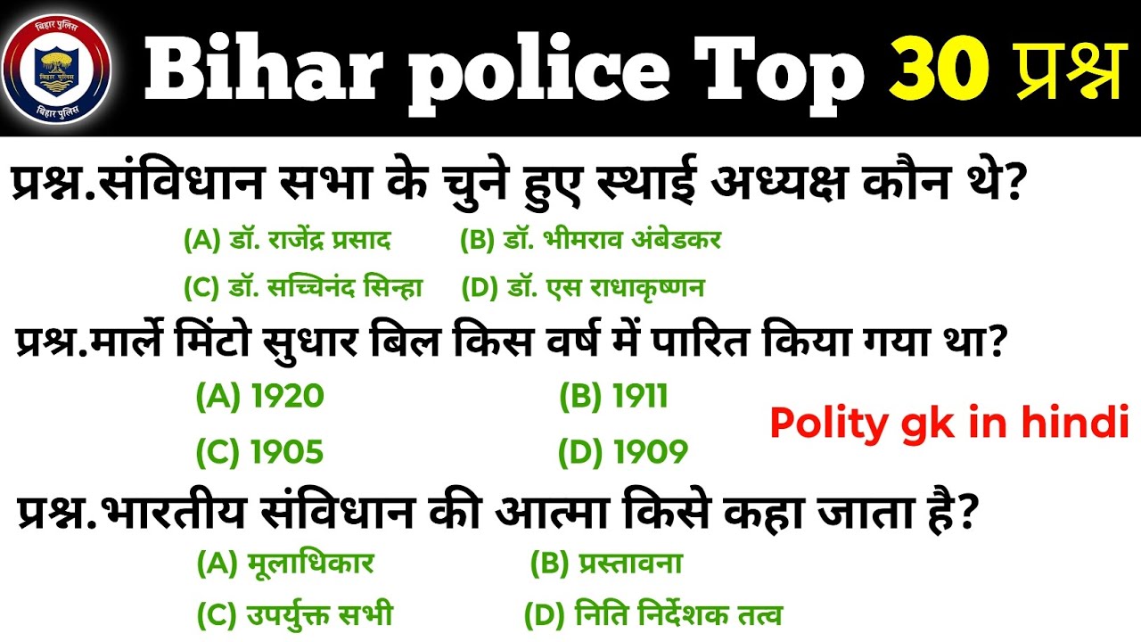 Bihar police practice set | polity gk | Bihar police gk question ...