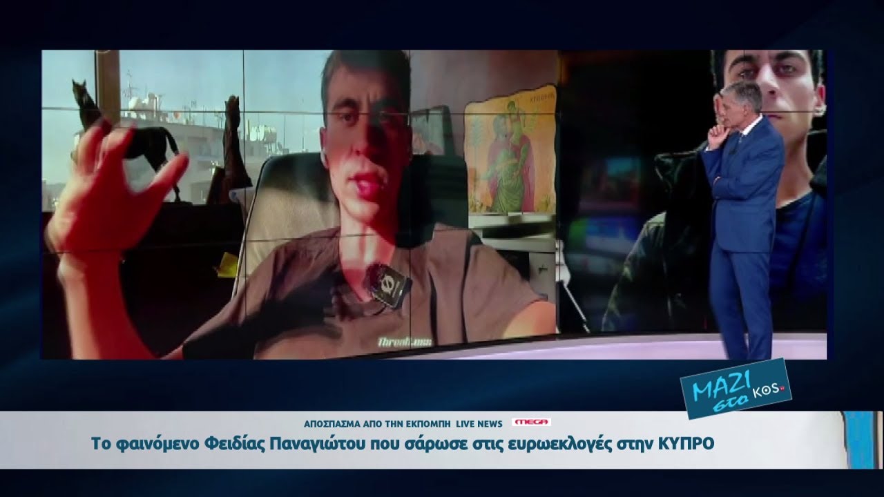 Φειδίας Παναγιώτου σάρωσε στις ευρωεκλογές στην ΚΥΠΡΟ -Συνέντευξη LIVE ...