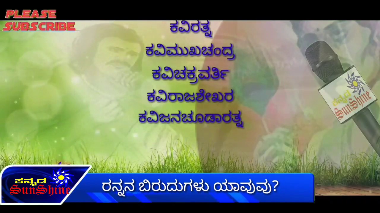 kannada sahithya charitre - Ranna - YouTube