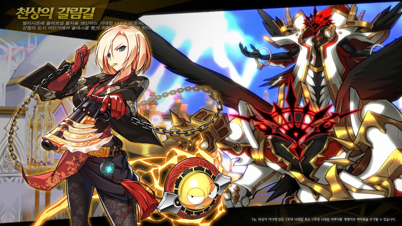 [Elsword] Crimson Rose 10-4 Celestial Crossroads - YouTube