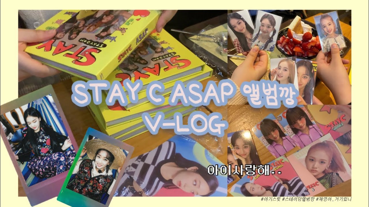 [스윗 브이로그#1] 아기스윗의 ASAP 앨범깡 | 어쩌다보니 스윗.. | 애플뮤직 2차 | 아이사랑해..⋆⁺₊⋆ ...