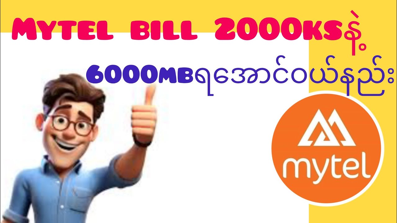 Mytel bill 2000ksသုံးပီး 6000mb ရအောင်ဝယ်နည်း - YouTube