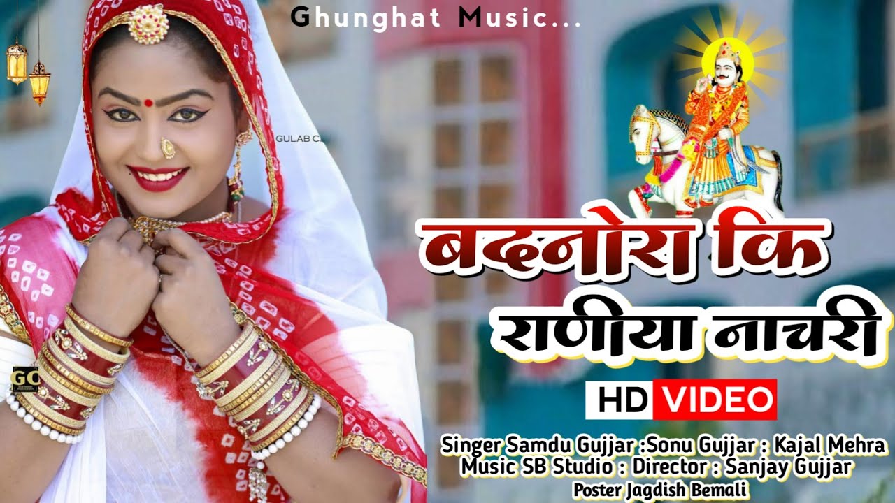 2021 Letest Dev Ji Song Full HD || Badnora Ki Raniya Nachari | Singer ...