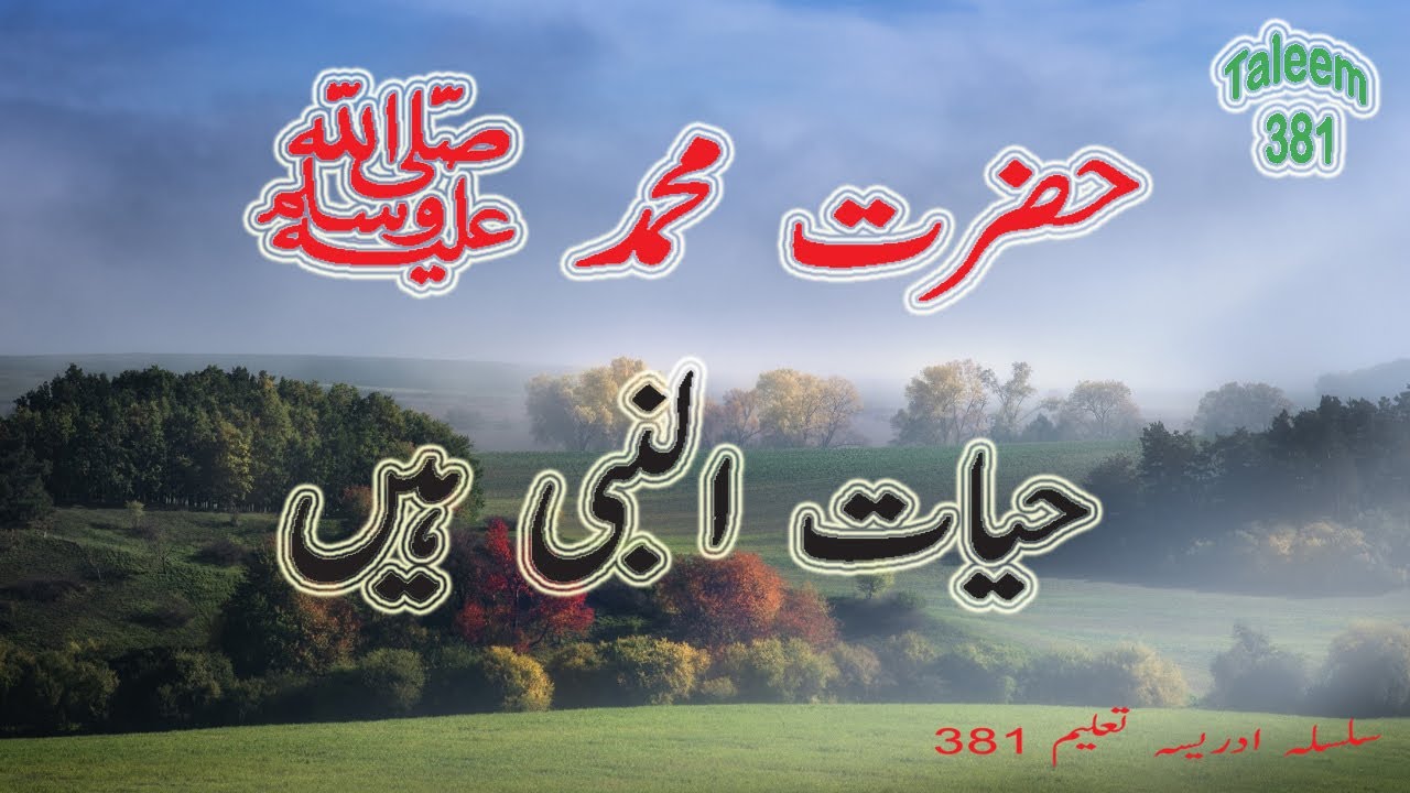 Story of Prophet Muhammad SAW | Hazrat Muhammad SAW | Silsila Idreesia ...