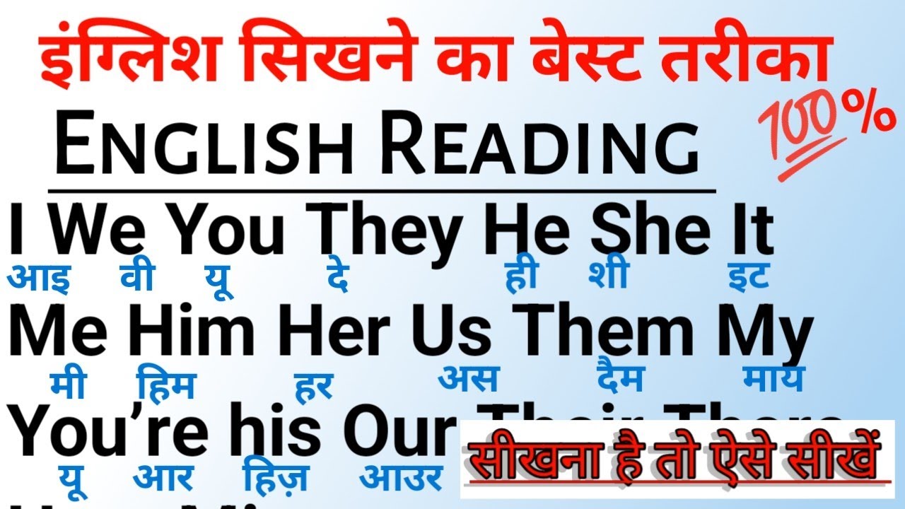 English padhna kaise sikhe | class 7 | इंग्लिश पढ़ना कैसे सीखें English ...