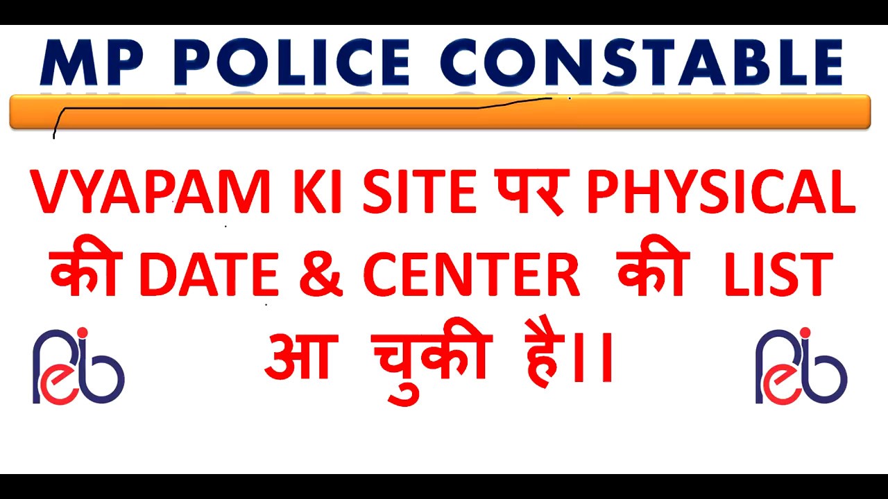 व्‍यापम ने MP POLICE CONSTABLE की PHYSICAL की DATE & CENTER की LIST ...