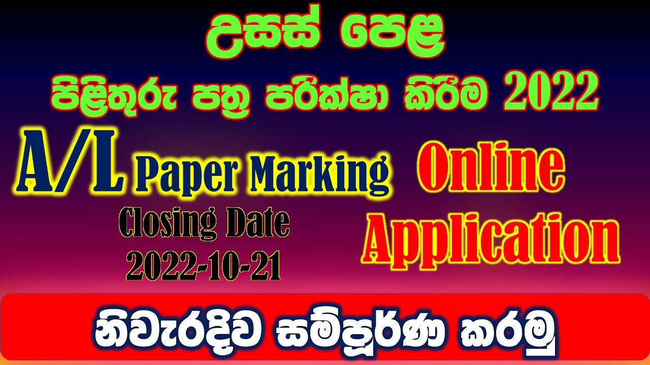 AL 2022 paper marking online application | Online application 2022 ...