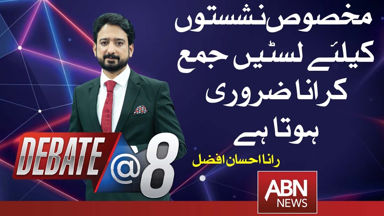 MAHSOOS NASHISTON K LEAY LISTAIN JAMA KRANA ZAROORI HOTA HA || RANA ...