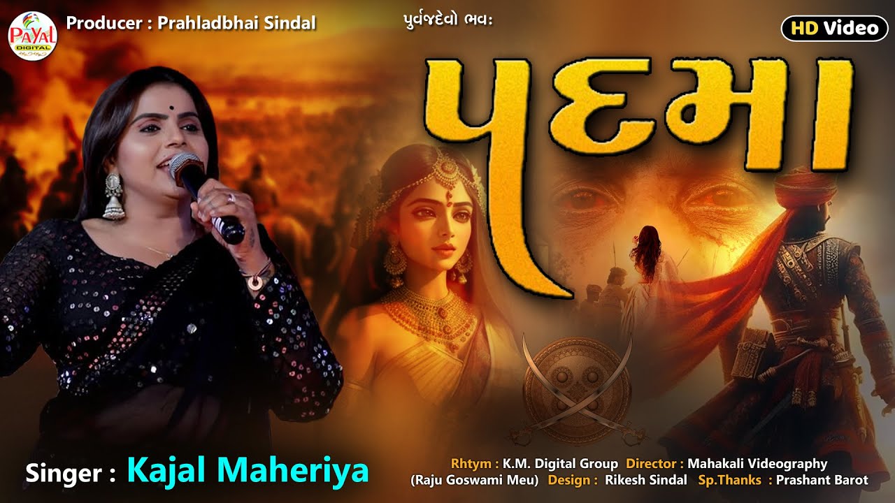 Kajal Maheriya | પદમાં | Most Popular Trending Song | Padma | Nonstop ...