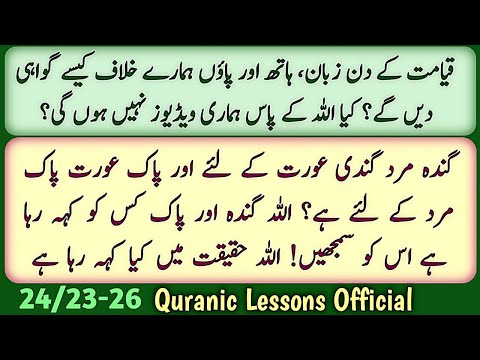 QAYAMAT K DIN ZABAN, HANDS AUR LEGS HAMARAY KHILAF KESE GAWAHI DENGAY?|گندہ مرد گندی عورت پاک مرد