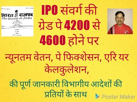 New Grade Pay of IPO cadre (Rs.4600) information about minimum pay ...