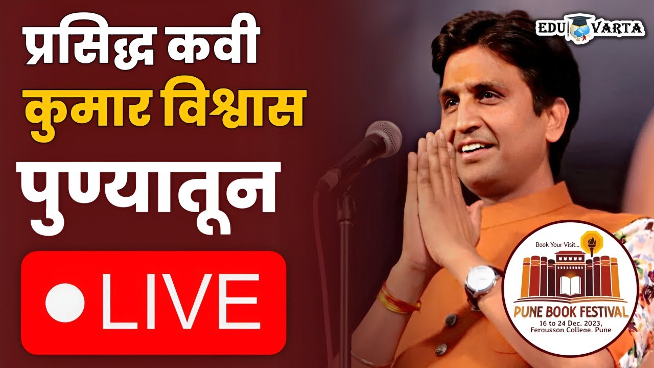 कवि कुमार विश्वास पुण्यातून लाईव्ह Kumar Vishwas In Pune book Festival ...