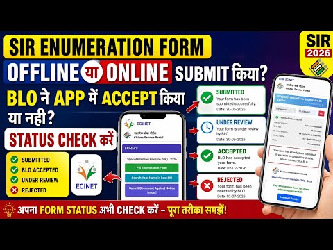 SIR Form Submit Kiya? BLO Ne Accept Kiya Ya Nahi? ECI Website Me Status Kaise Check Kare