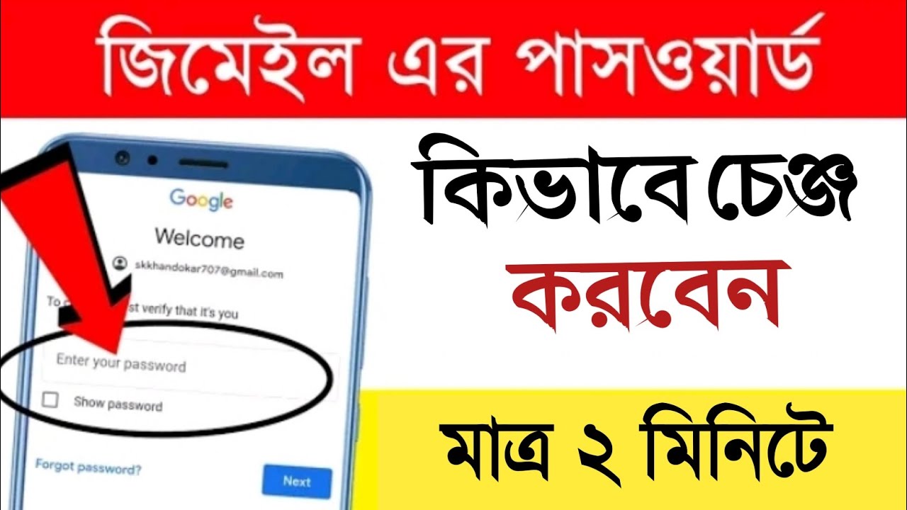 জিমেইল এর পাসওয়ার্ড কিভাবে চেঞ্জ করবো | Kivabe Gmail Er password change Korbo | Mobile Tutorial ...