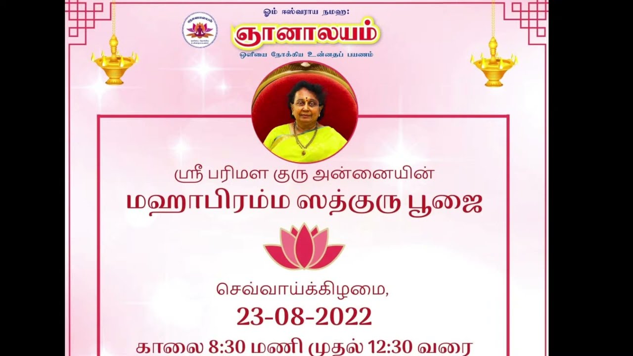 Mahabrahma Sadhguru Pooja - 23 August 2022 - YouTube