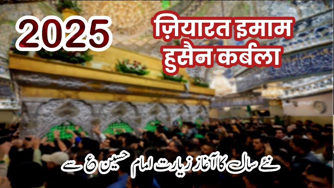 New Year 2025 Karbala Iraq | 2025 Karbala Iraq | Karbala Iraq 2025 - YouTube