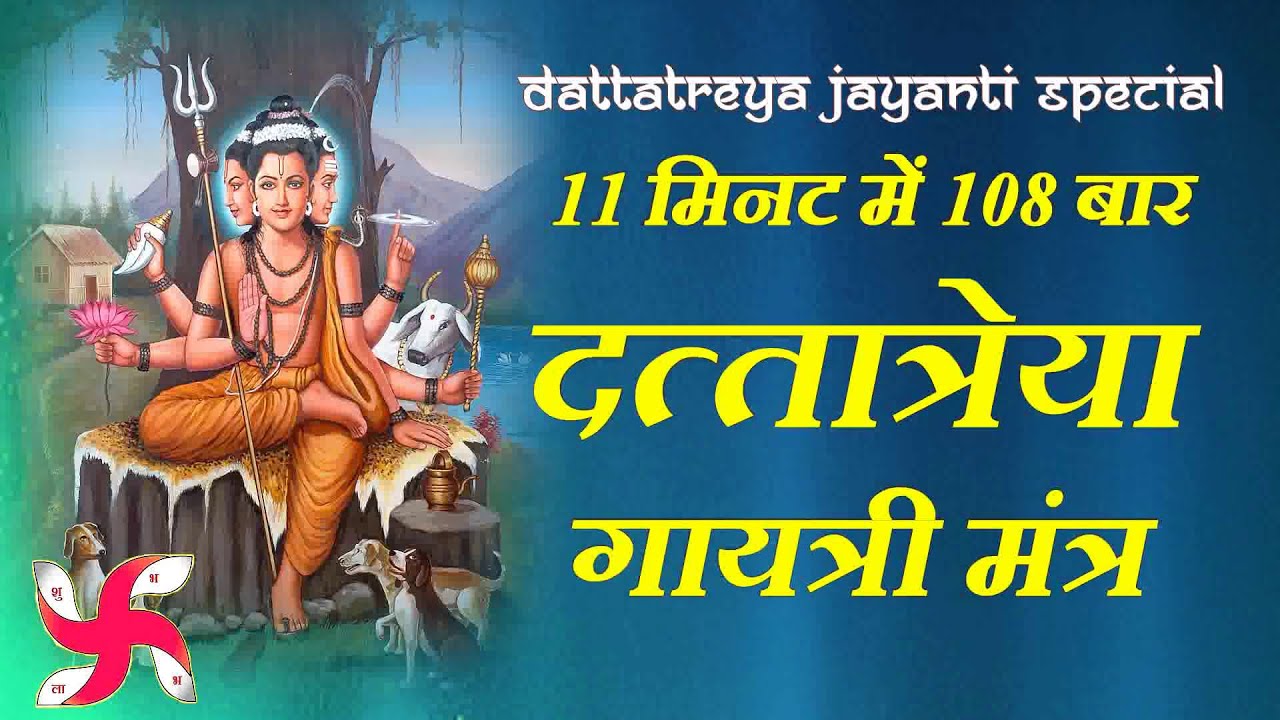 Dattatreya Gayatri Mantra 108 Times in 11 Minutes | Datta Gayatri ...