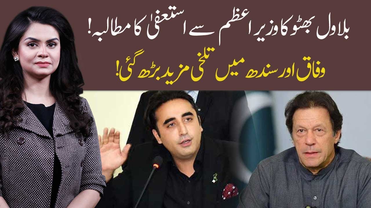 92 AT 8 | 01 May 2020 | Saadia Afzaal | Nadeem Afzal Chan | Saeed Ghani ...