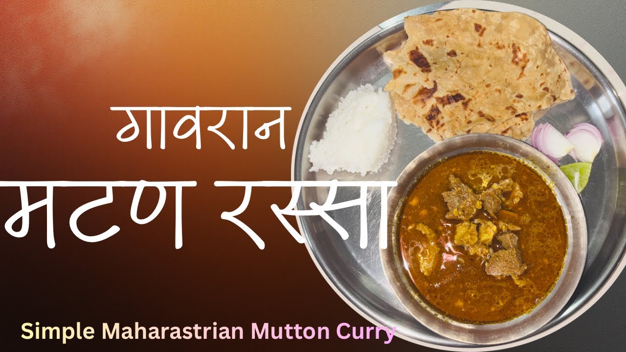 गावरान मटण रस्सा 🔥🍖 | Authentic Gavran Recipe #muttonrassa - YouTube