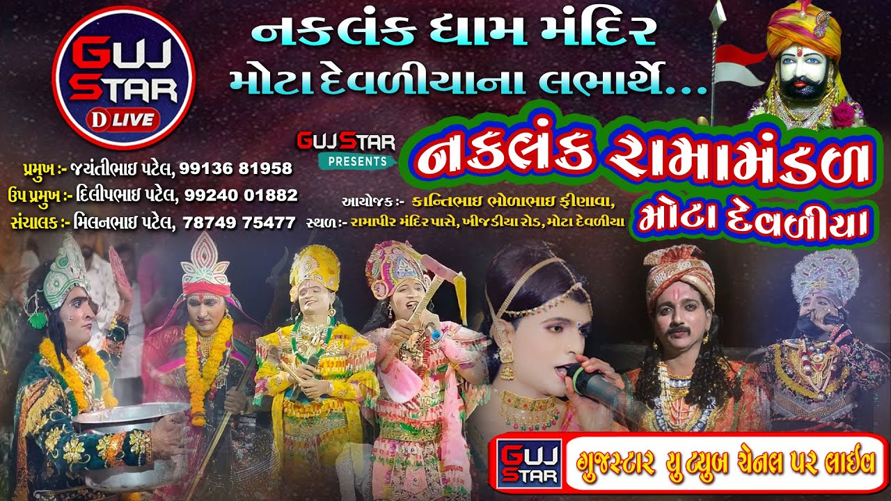 Mara Devaliya Na Pir || Live _ 01 || મારા દેવળીયાના પીર || ફીણાવા ...