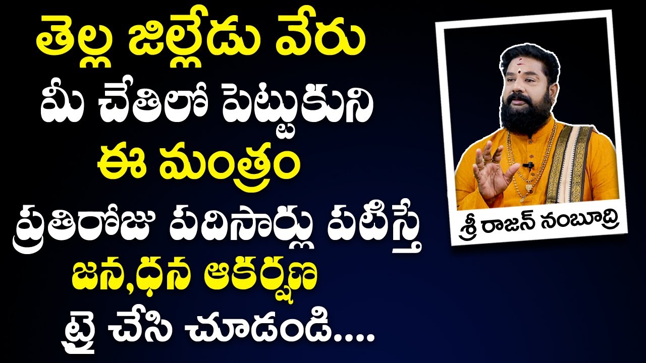 తెల్ల ‌జిల్లేడు వేరు మీ చేతిలో పెట్టుకుని..? | Importance Of White ...
