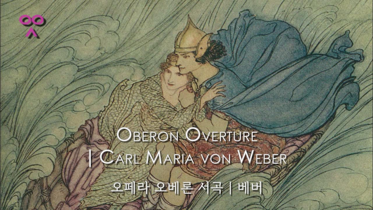 Oberon Overture | Carl Maria von Weber | 오페라 오베론 서곡 | 베버 - YouTube