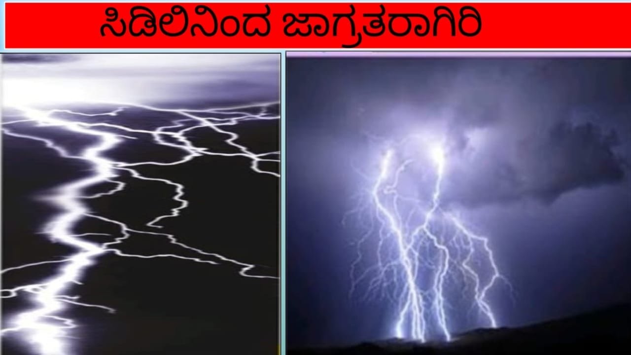 Precautions on lightning Dos and Donts Sidilu Prabhavadinda ...