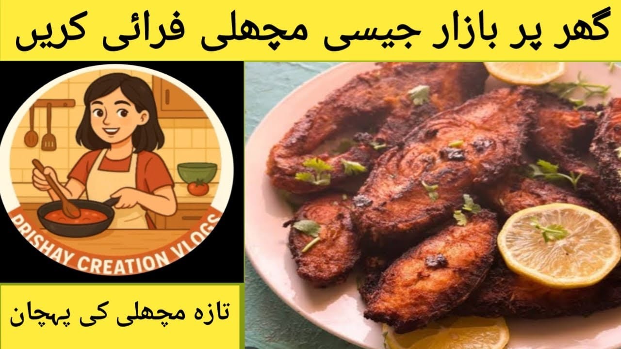 Guests khush krnay hain to fish is terha fry krain.complete recipe ...