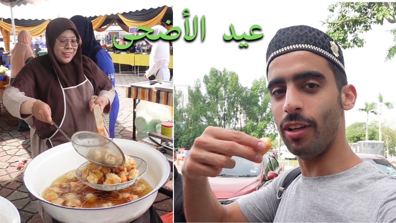 عيد الأضحى في ماليزيا 🇲🇾 Youtube