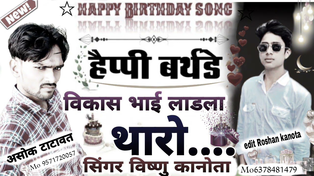 new happy birthday song singer Vishnu Kanota Vikas Meena Kanota Ashok ...