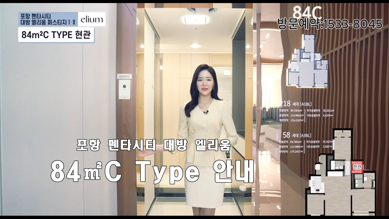 84C type - 포항융합기술산업단지-펜타시티 대방 엘리움 퍼스티지 84C 홍보 영상 - YouTube