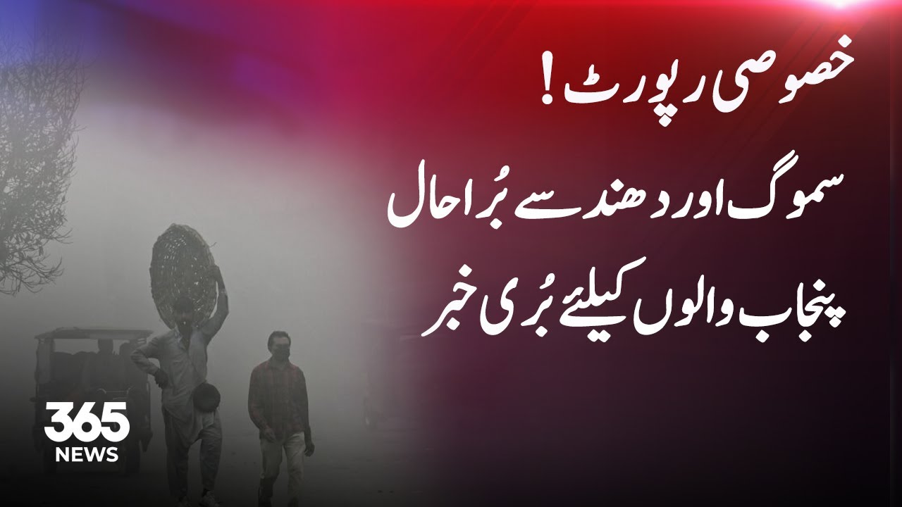 Special Report: Smog Update | Punjab Struggle with Zero Density in Smog ...