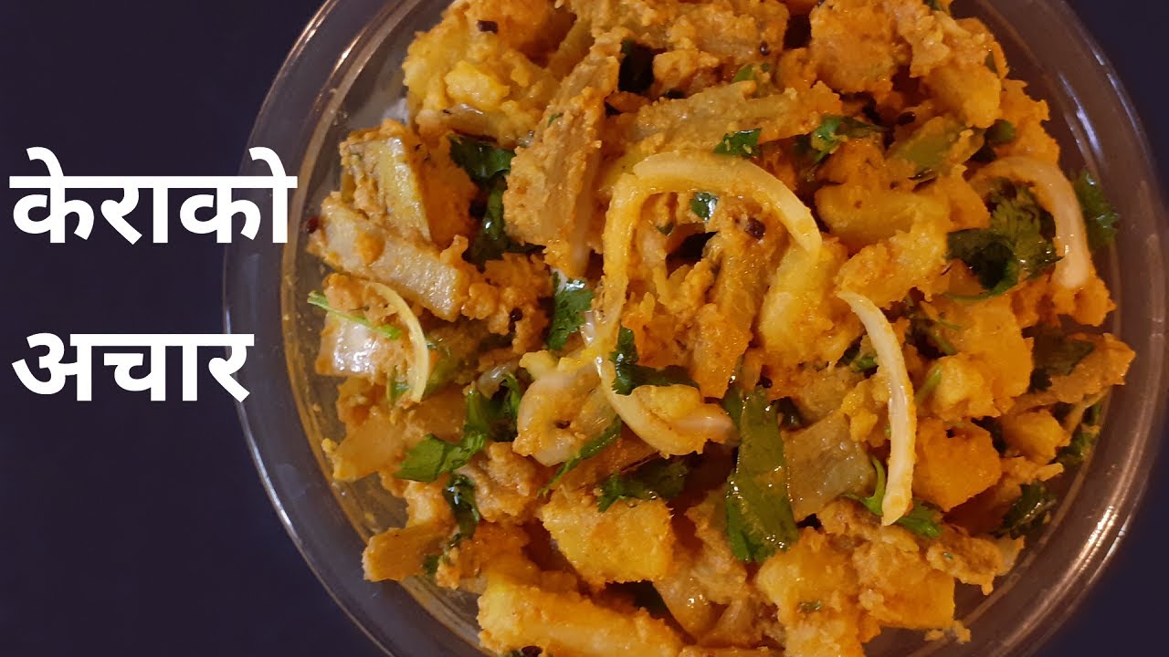 Kera ko Achar | स्वादिष्ट काँचो केराको अचार। Banana Pickle| How to make ...