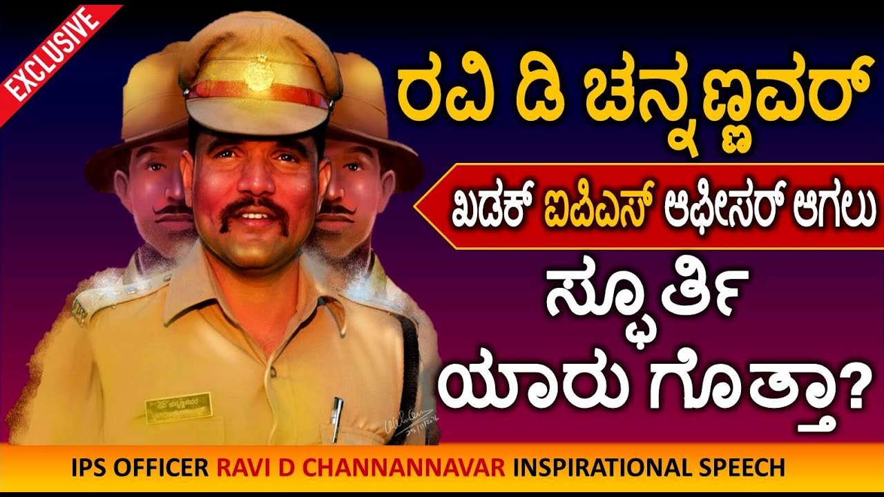 Ravi D Channannavar IPS Officer Ravi channannavar speech in kannada tv ...