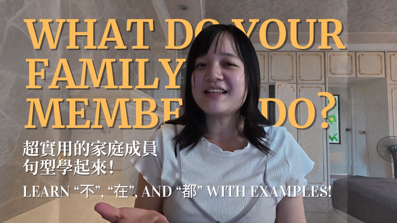Lesson 3 What Do Your Family Members Do? ｜A1｜Learn Real-Life Chinese ...