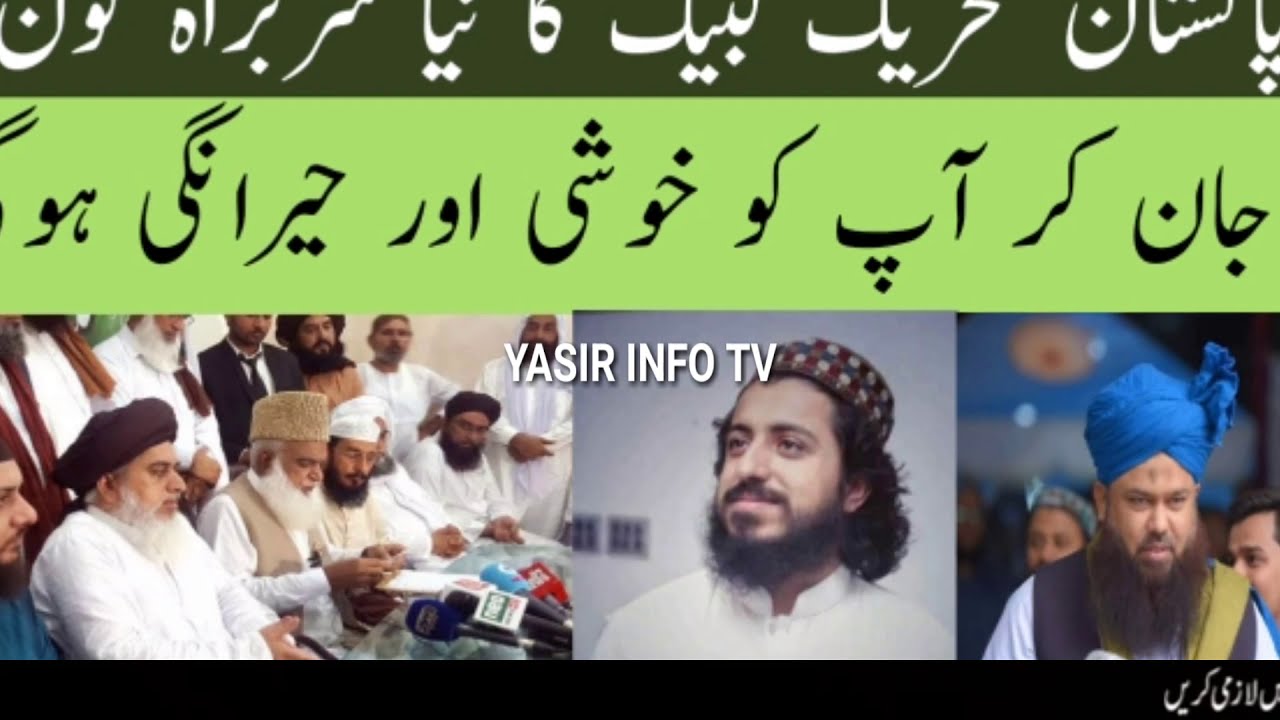 #TLP Allama Saad Rizvi new Ameer of TLP | who is new leader of TLP ...