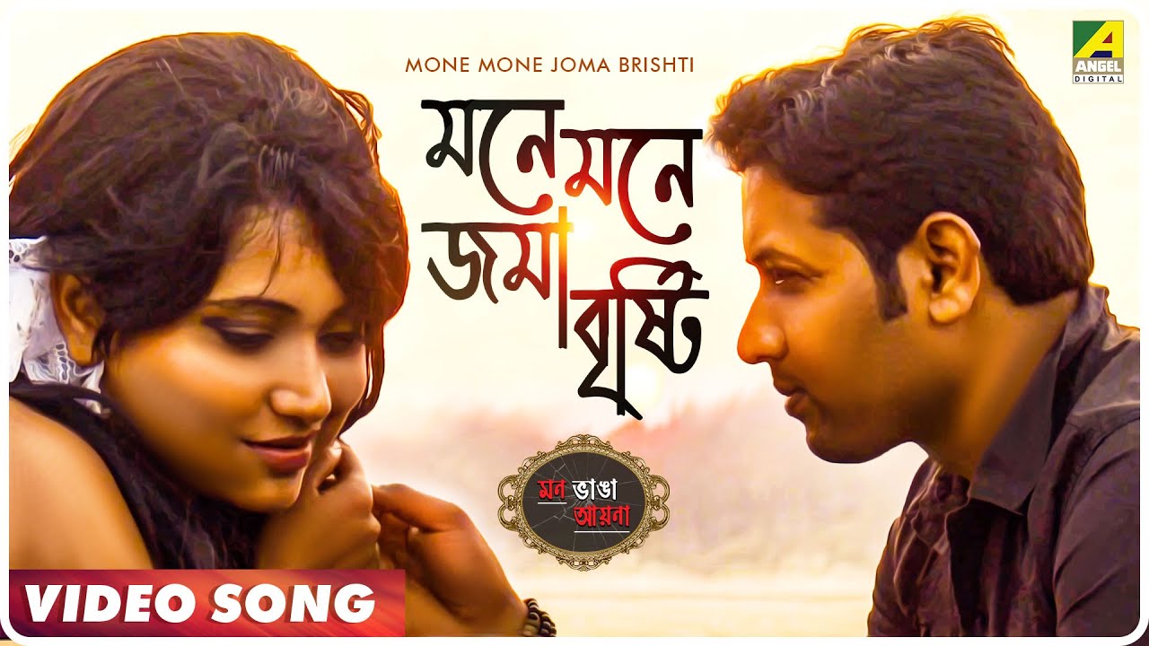 Mone Mone Joma Brishti | Mon Bhanga Aaina | Bengali Movie Song ...