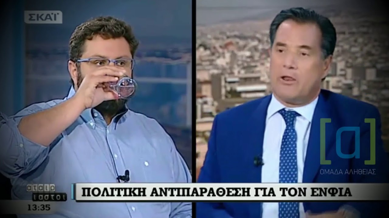 Θα ζητήσει συγγνώμη ο ΣΥΡΙΖΑ για τον ΕΝΦΙΑ; (Άδωνις - Ζαχαριάδης) - YouTube