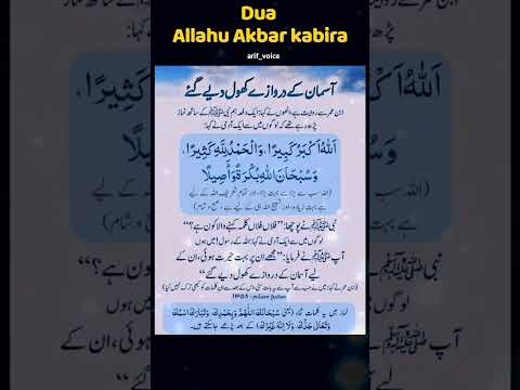 Dua :Allahu akbar kabira 😱#short #youtubeshorts #dua