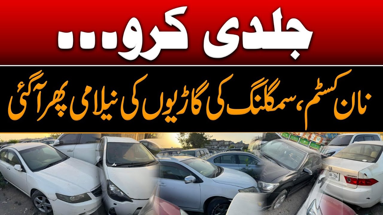 Full Video Pakistan Customs Smuggled Cars Auction | Non-Custom Paid ...