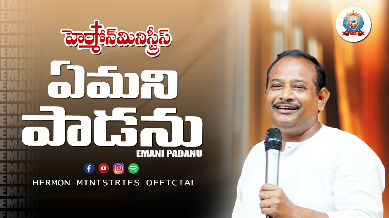 EMANI PADANU - NEW SONG BY BRO. VIJAY KUMAR GARU - YouTube