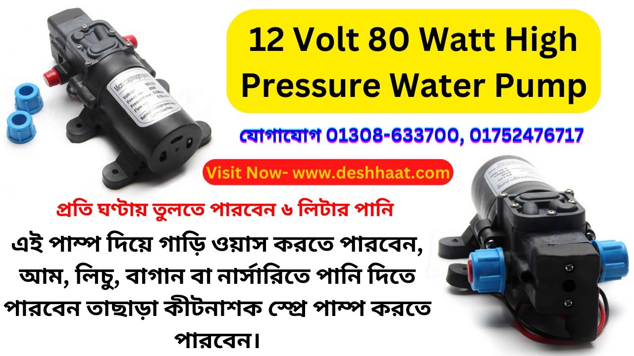 12V 80W High Pressure Water Pump | XTL 3210 Pro Pump | আম, লিচু বাগানে ...