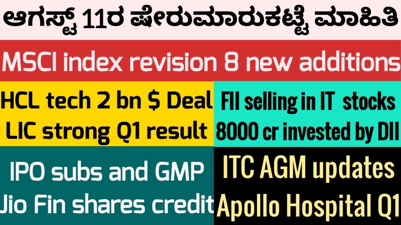 August 11 stock market news|ITC|IPO GMP|Jio finance|HCl tech|IT stocks ...