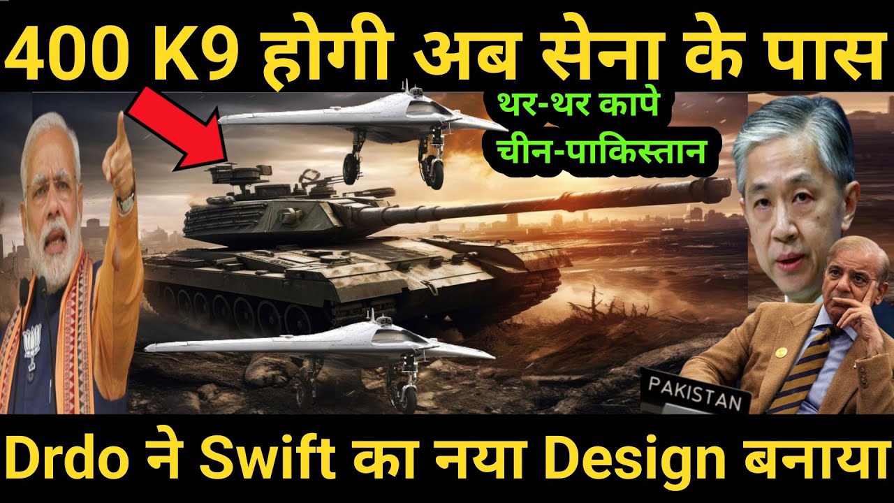 सेना के पास होगी अब 400 K9 Vajra howitzer | Drdo new swift ucav design ...