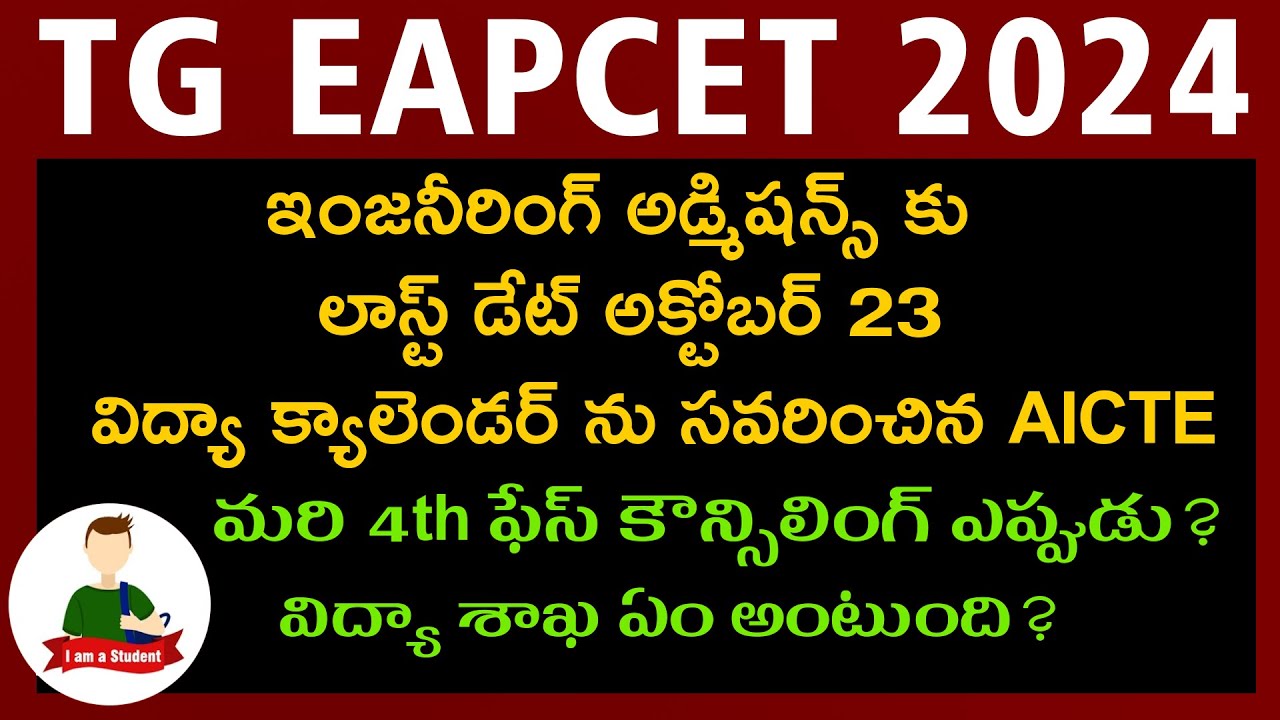 TGEAPCET 2024 Updates: AICTE extended last date for Engineering ...