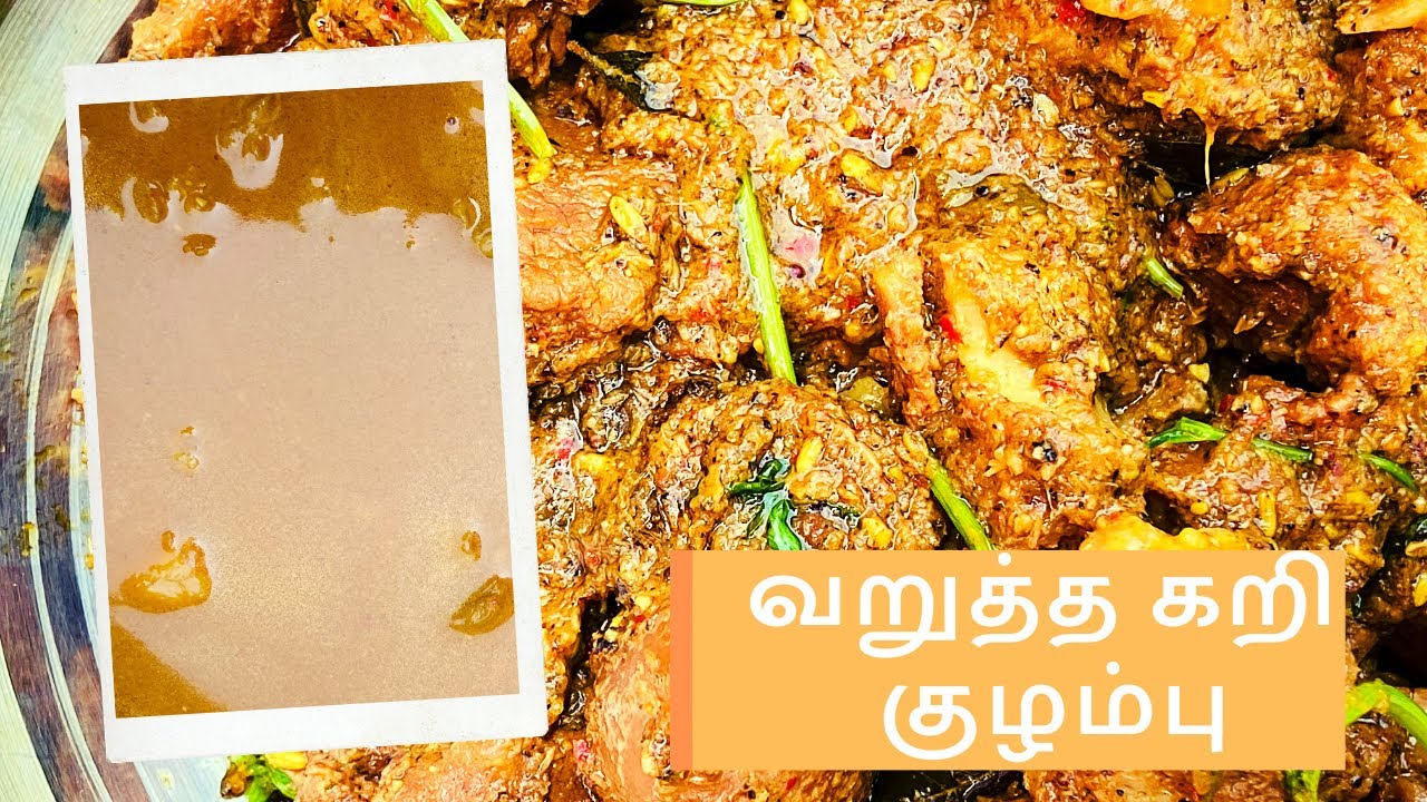 பள்ளிபாளையம் மட்டன் வறுத்த கறி குழம்பு | Pallipalayam Mutton Varutha ...